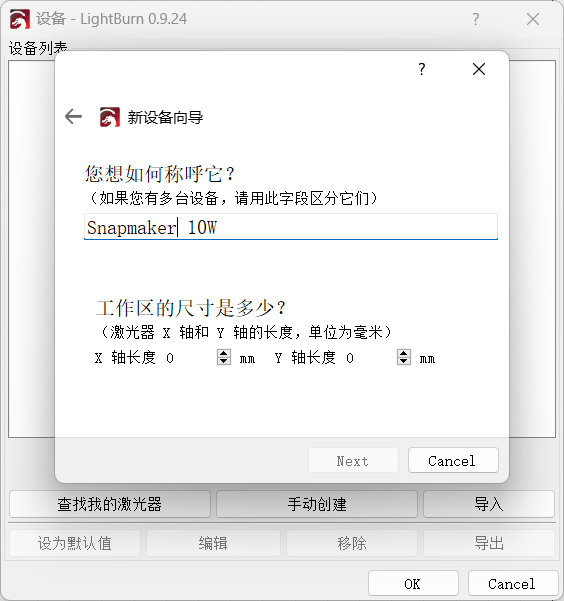 在 LightBurn 中添加 1.6W 或 10W 激光模组 | Snapmaker Wiki